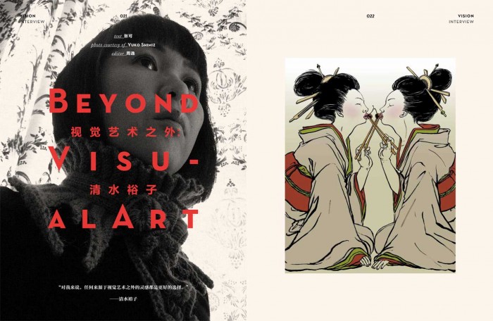 VISION Magazine (China) February 2012 - Yuko Shimizu
